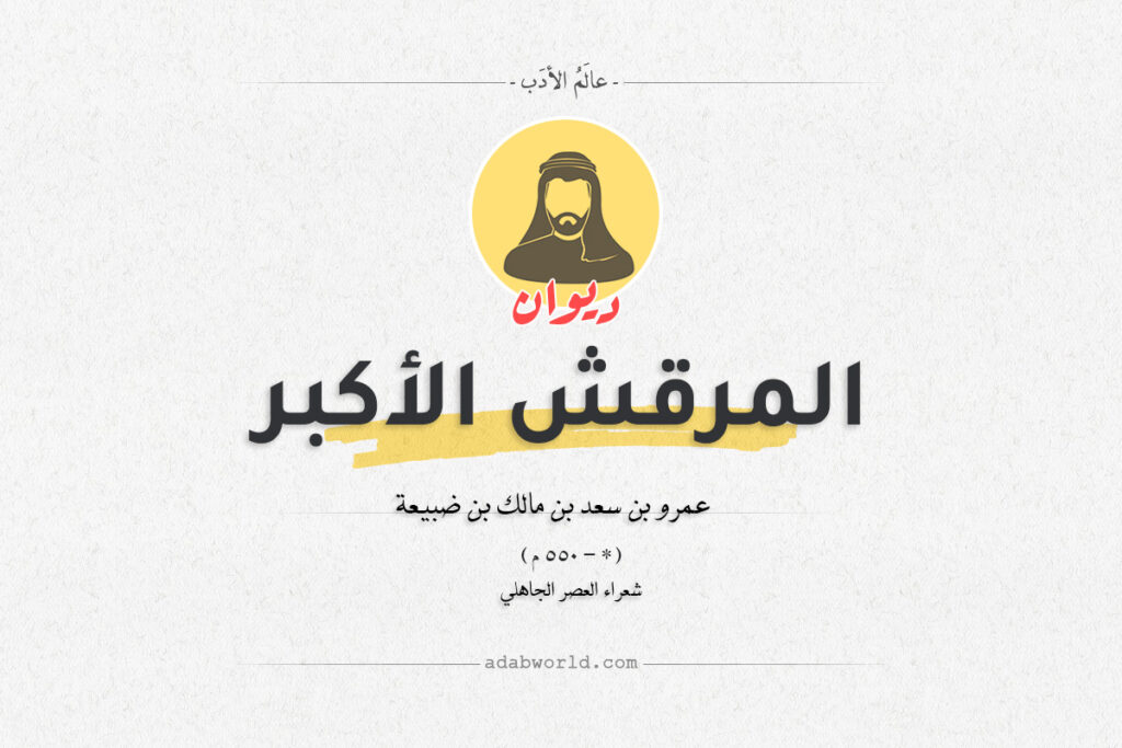 almarqash-alakbar - عالم الأدب